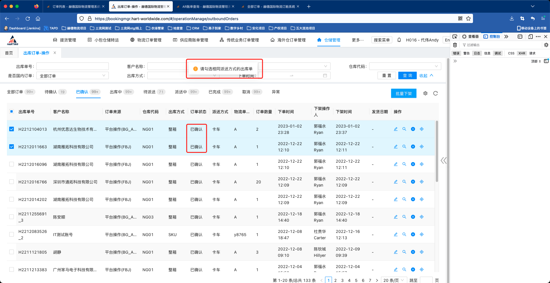 Bug 2353 【仓储管理】 【出库订单 操作】操作批量下架,如果勾选的出库单中有非 待确认”出库单时,提示语应优化 物流管理系统 禅道